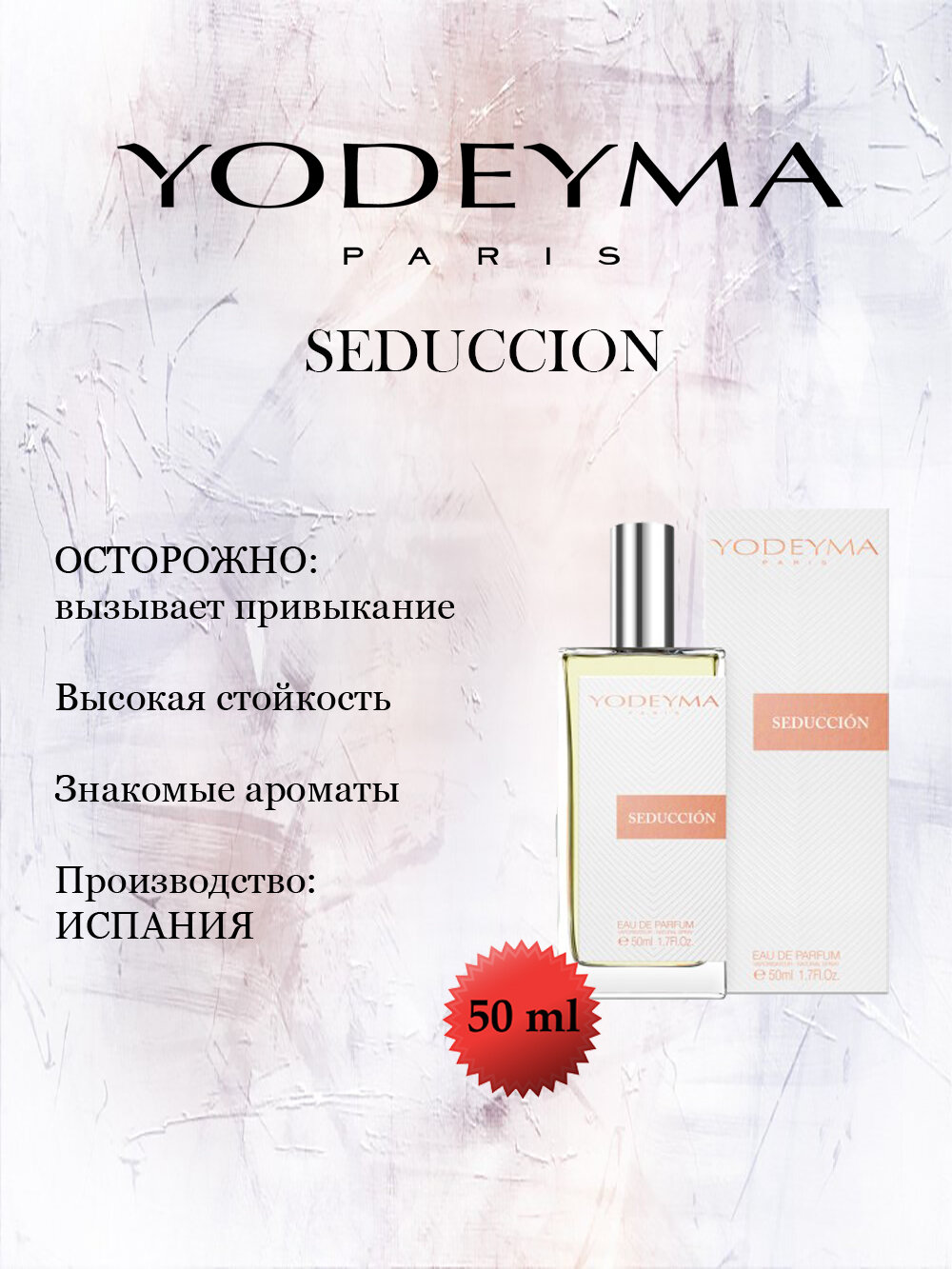 Женская парфюмерная вода Yodeyma Seduccion 50ml (Пион / Ландыш / Белый мускус)