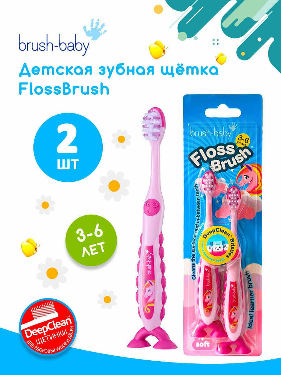 Зубная щётка Brush-Baby FlossBrush, 3-6 лет, единорог, 2 шт