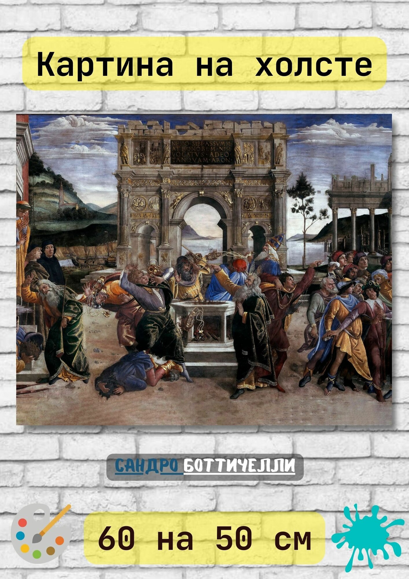 Сандро Боттичелли "Наказание Корея". Картина 60х50 см