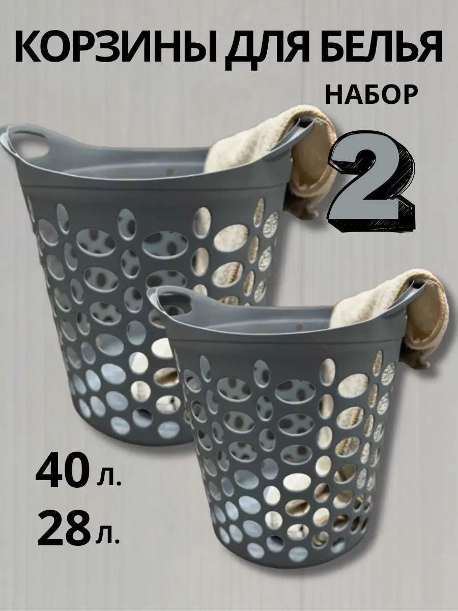 Набор корзин для белья и игрушек