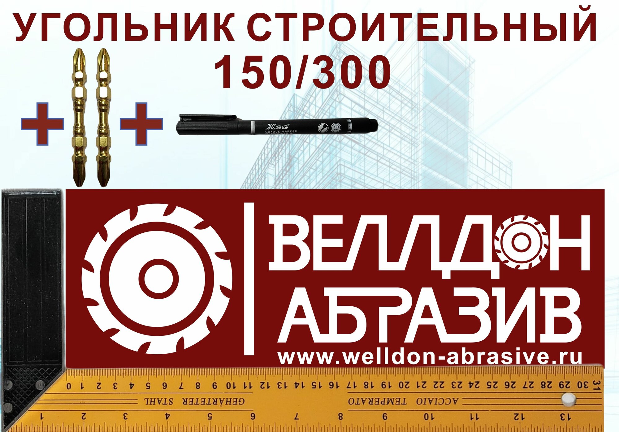 Угольник строительный 300мм металлический