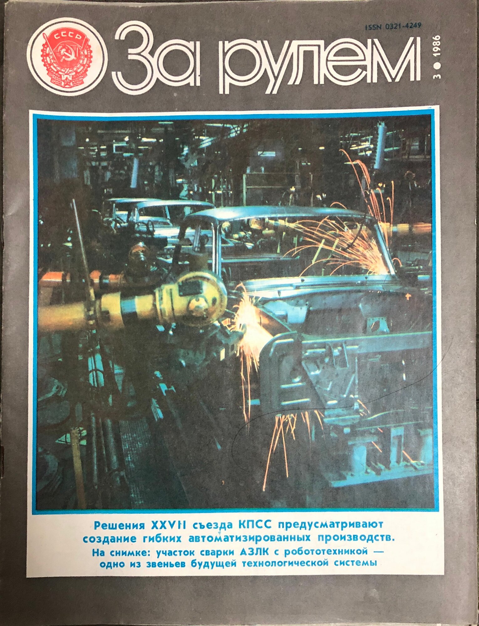 Журнал За рулем № 3 1986 # 60