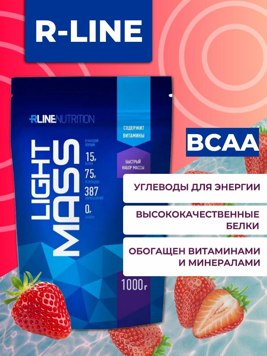 Гейнер Лайт Масс / LIGHT MASS 1000 гр. дойпак R-Line, Клубника
