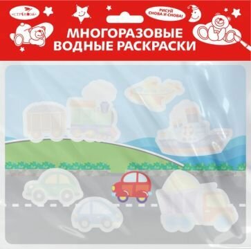 Водная раскраска Стрекоза Едем, плывем, летим. Выпуск 16. Рисуй снова и снова! Многоразовая