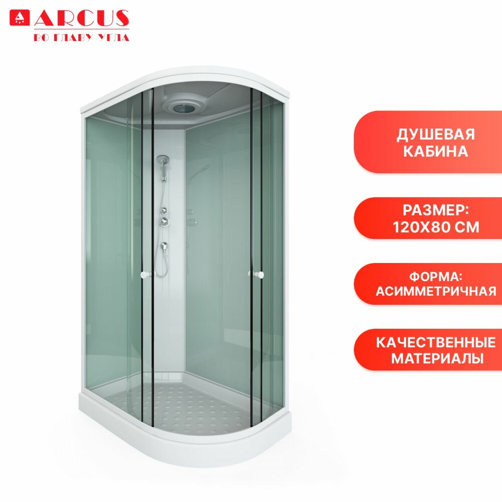 Душевая кабина Arcus S-08 L (120*80*215), белая, ассиметричная