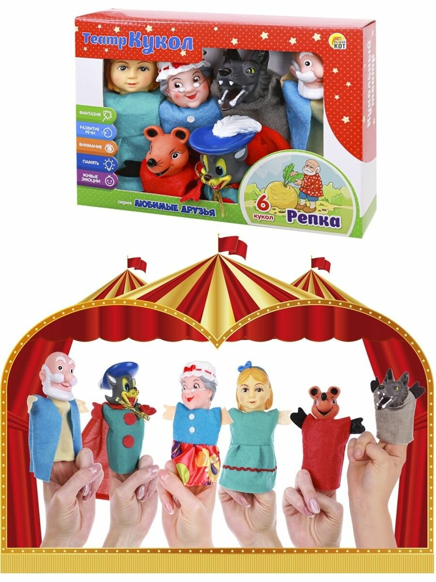 Пальчиковый театр Рыжий кот "Репка", 6 кукол (И-7600)