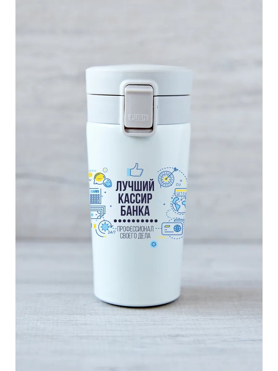 Термокружка "Лучший кассир банка"