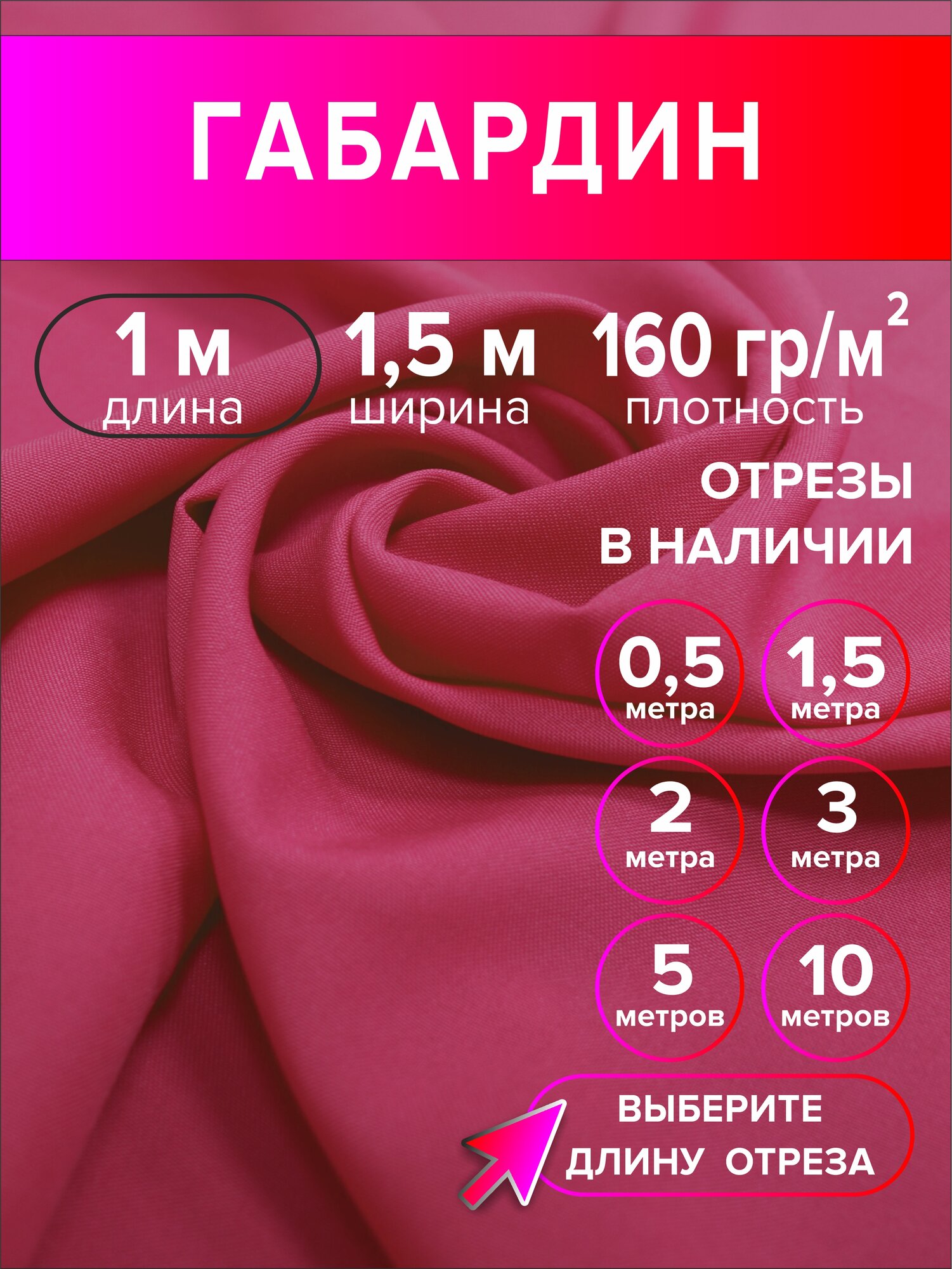 Габардин ткань для шитья и рукоделия, 100 % полиэстер, цвет розовый, 1 метр