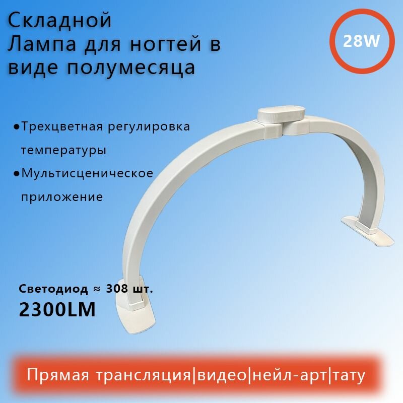 Лампа настольная луна, светодиодная бестеневая дуга, для маникюра школьников, творчества офиса