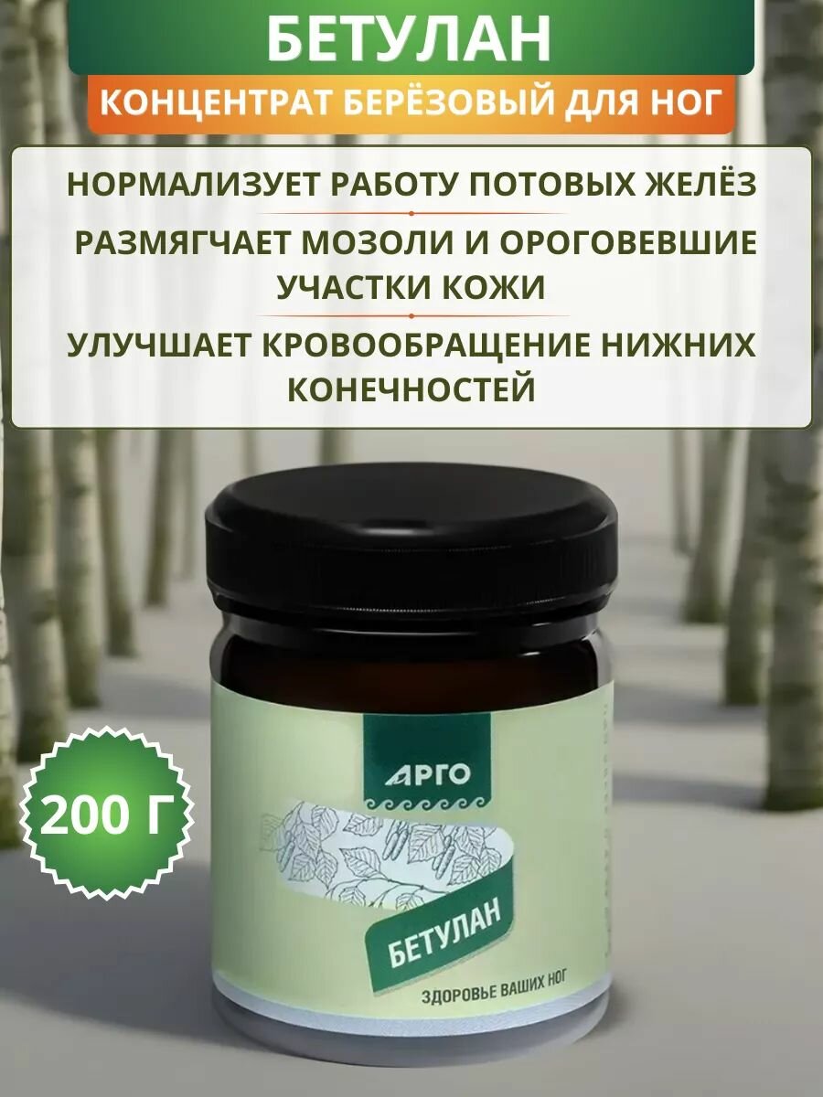 Бетулан, 200 г, берёзовый концентрат для ног при венозной недостаточности