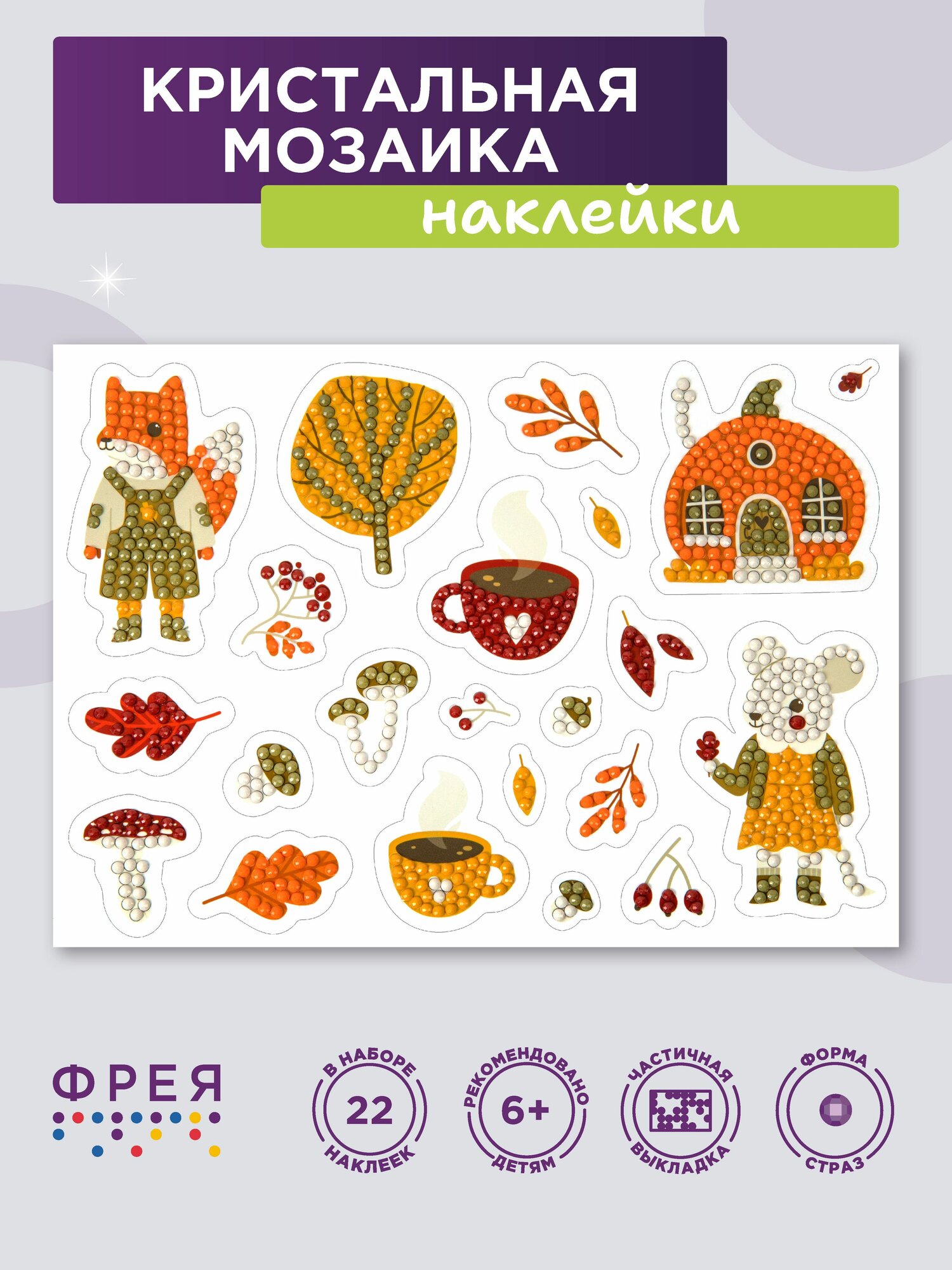 Алмазная (кристальная) мозаика "фрея" ALVN-131 наклейки "Уютная осень" 19.5 х 14 см