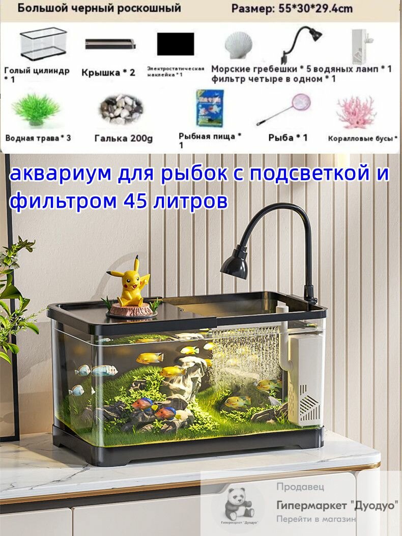 Набор для аквариума