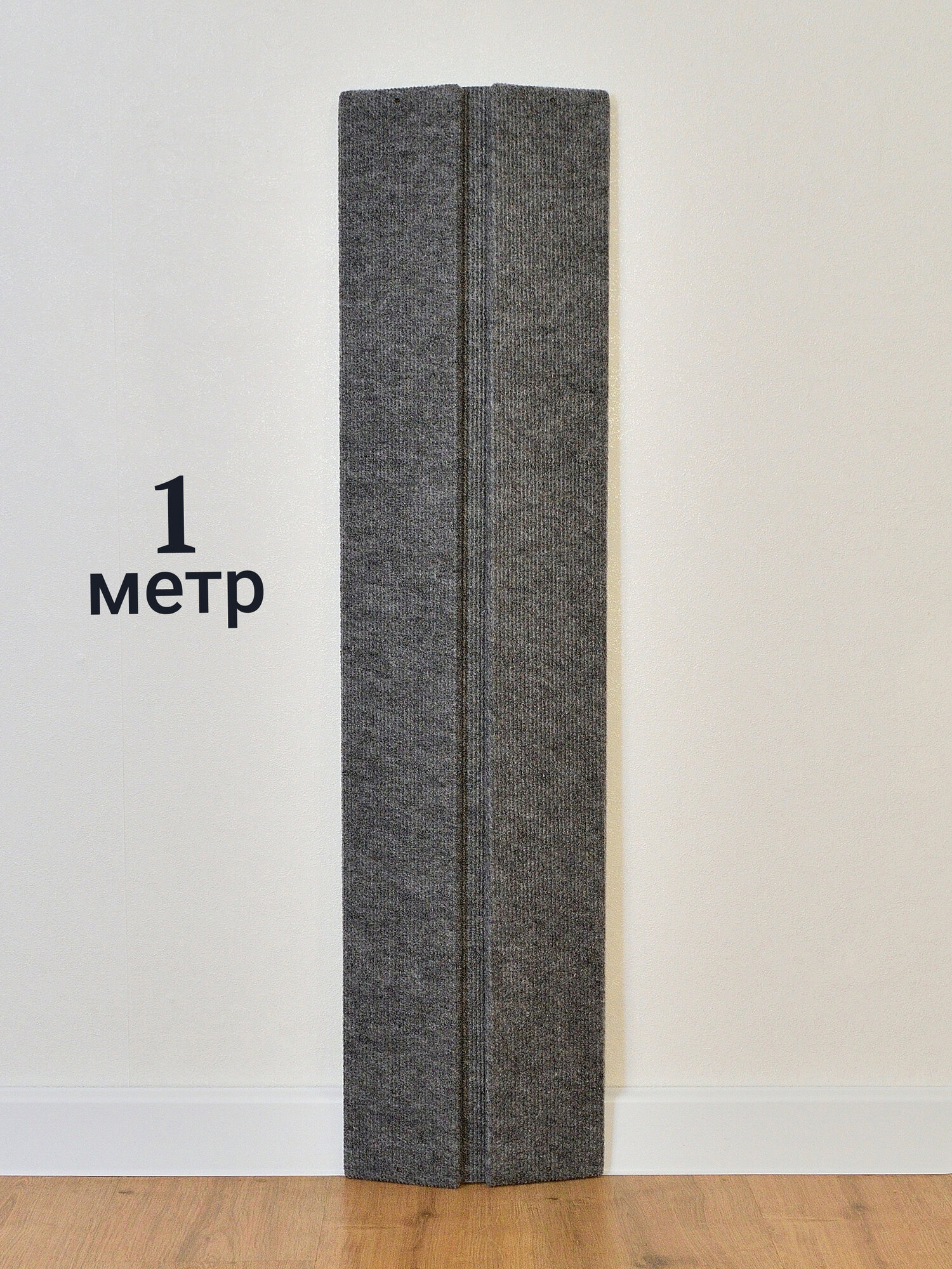 Когтеточка угловая , высота 1 метр , ширина 24 см ( две половинки по 11 см, промежуток 2 см) , цвет серый