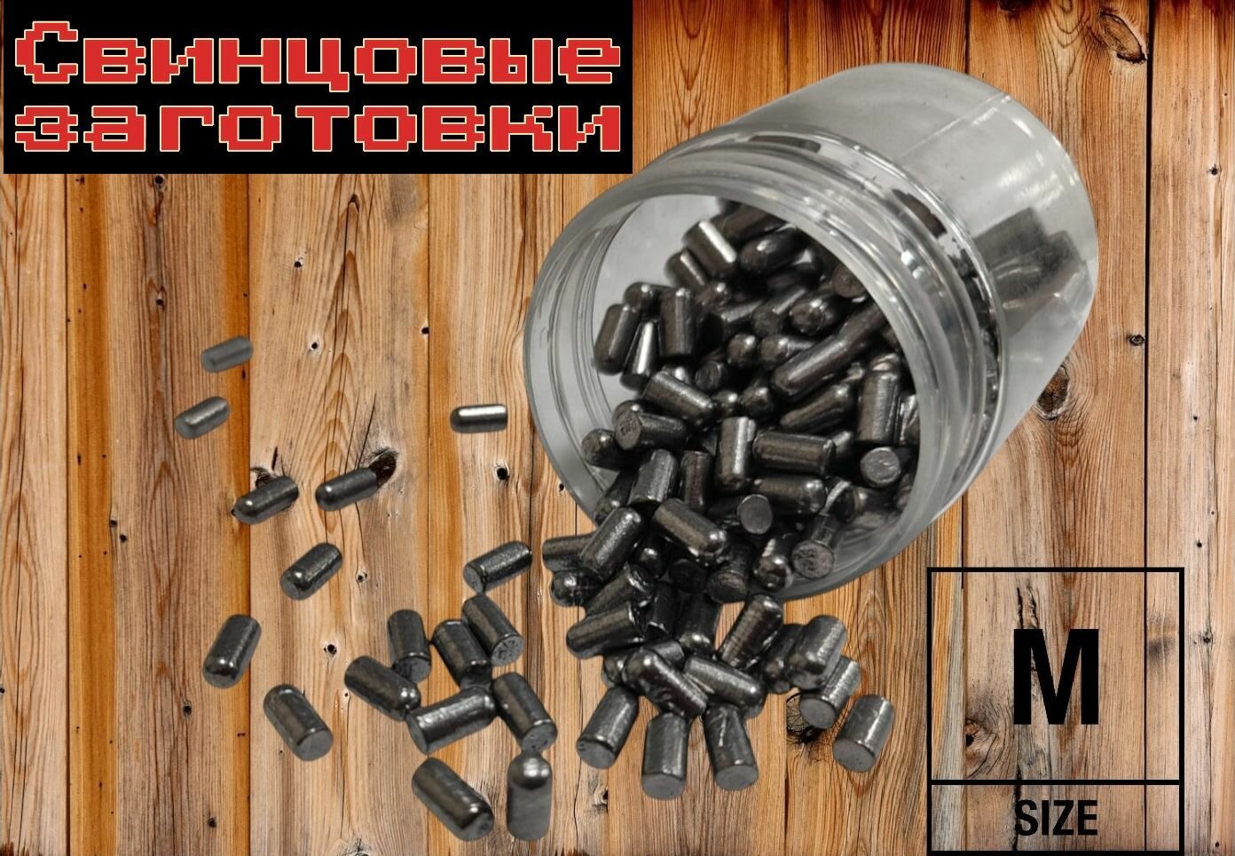 Свинцовые Заготовки PlumbumGun C1, для Штамповки, Гладкие, 15 Шт.