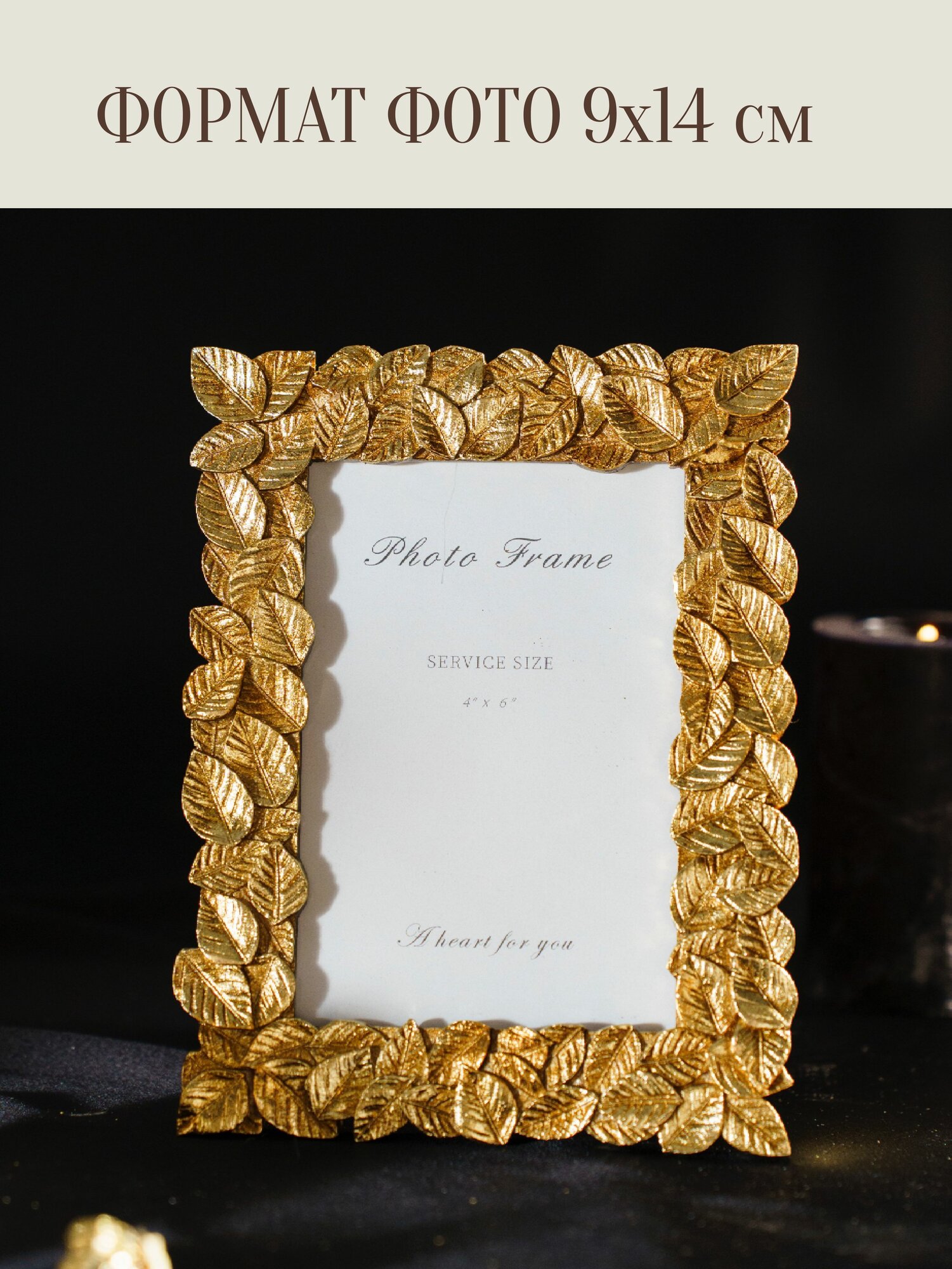 Фоторамка "Листья", 9x14см, полирезин, с декором