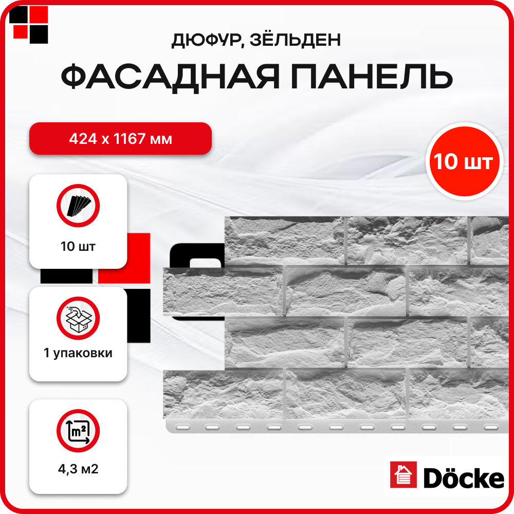 Docke Панель фасадная DUFOUR 1014х424мм S=0,43м2 Зёльден - упаковка 10шт