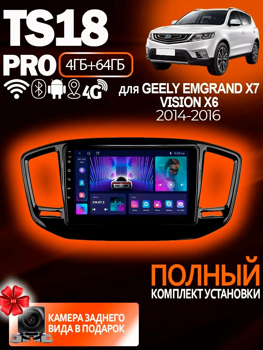 Магнитола TS18 PRO Geely Emgrand X7 Vision X6 4+64Gb, Bluetooth, FM/AM, GPS