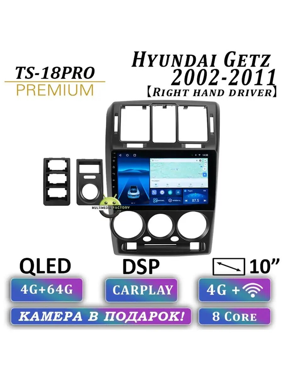 Магнитола TS18 PRO Hyundai Getz 1 [right] 2002-2011 4+64Gb, Bluetooth, FM/AM, GPS