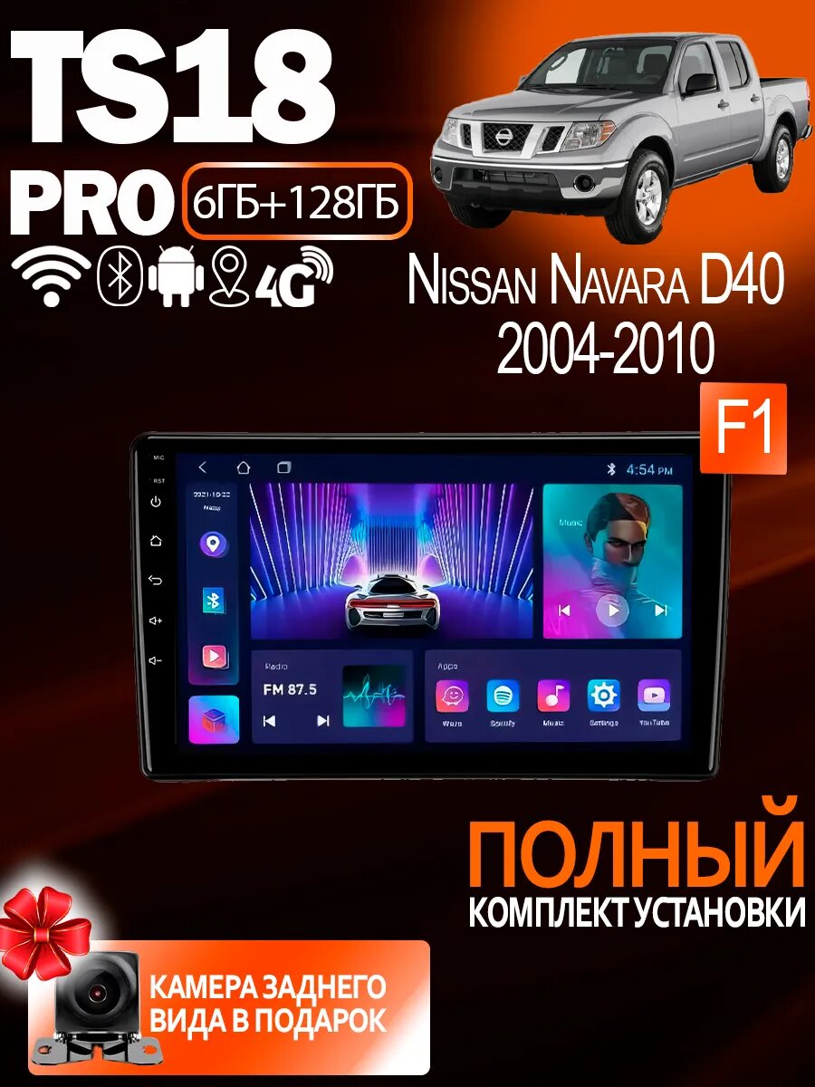 Магнитола TS18 PRO Nissan Navara D40 2004-2010 6ГБ+128ГБ