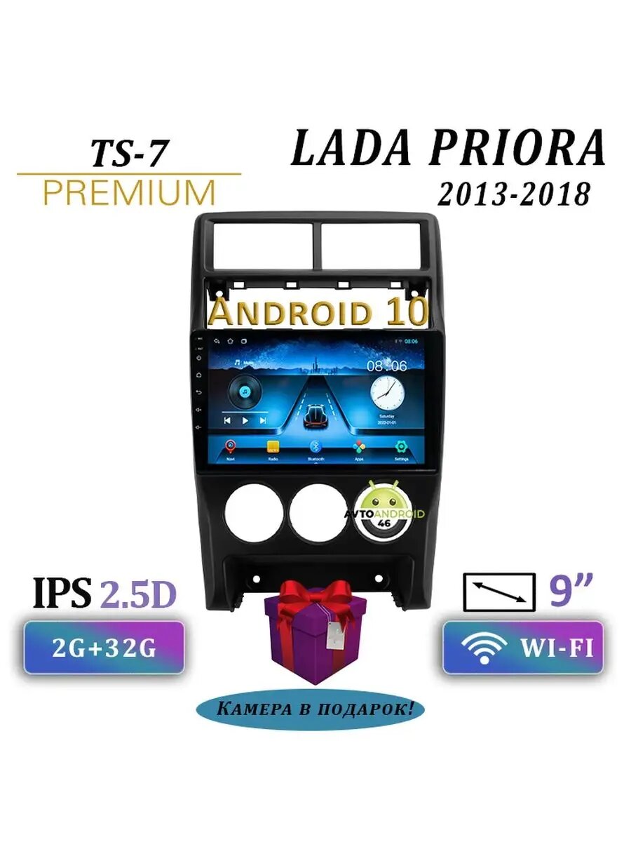 Магнитола TS7 Lada Priora 13-18 2/32Gb