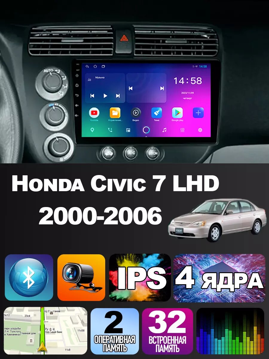 Магнитола Honda Civic 7 2000-2006 2+32Gb, Bluetooth, FM/AM, GPS