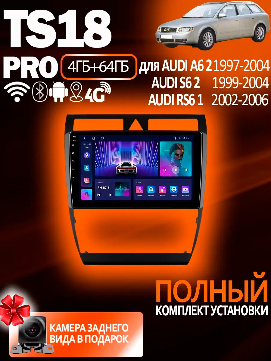 Автомагнитола TS18 PRO для Audi A6 2 4Gb+64Gb, Bluetooth, FM/AM, GPS