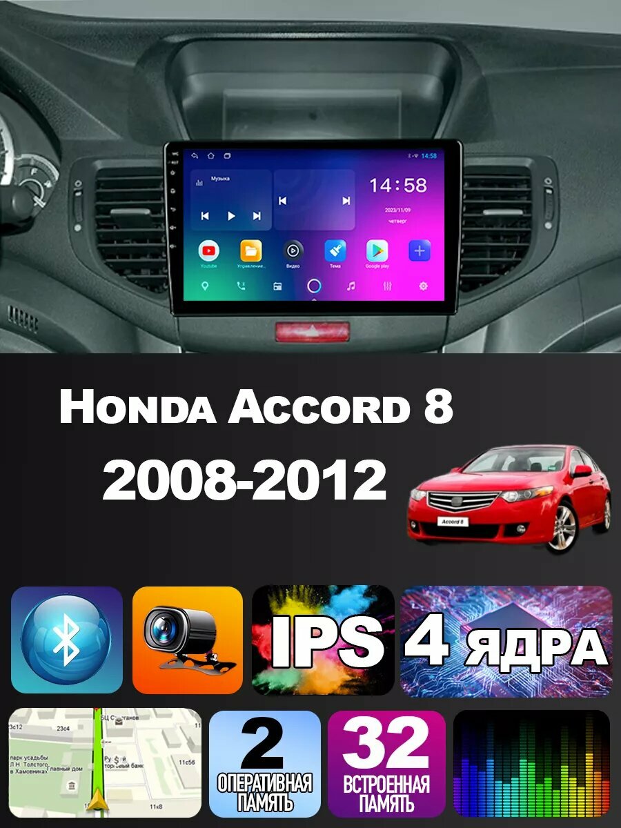 Магнитола Honda Accord 8 2008-2012 2+32Gb, Bluetooth, FM/AM, GPS