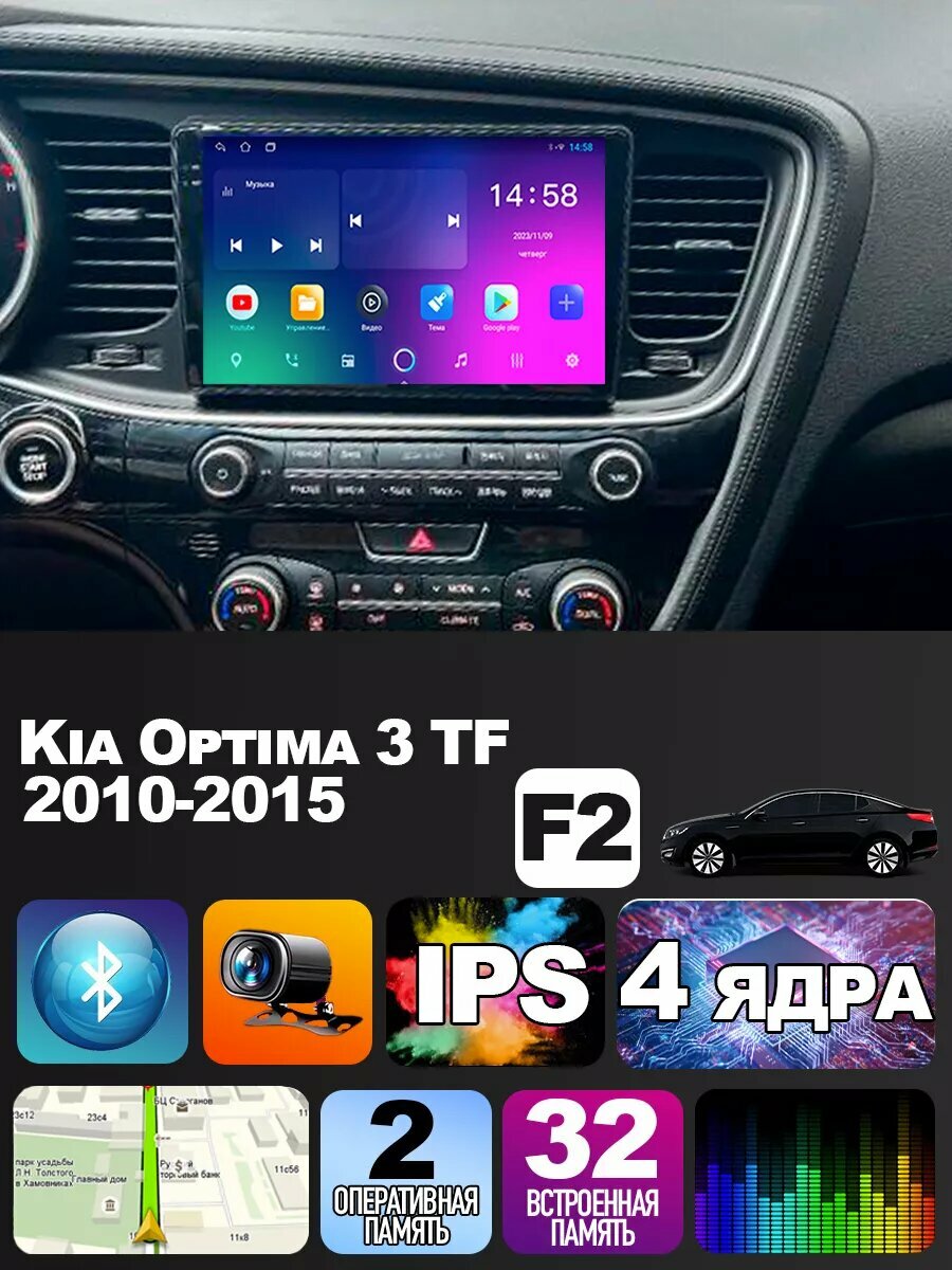 Магнитола Kia Optima 3 TF 2010-2015 2/32GB