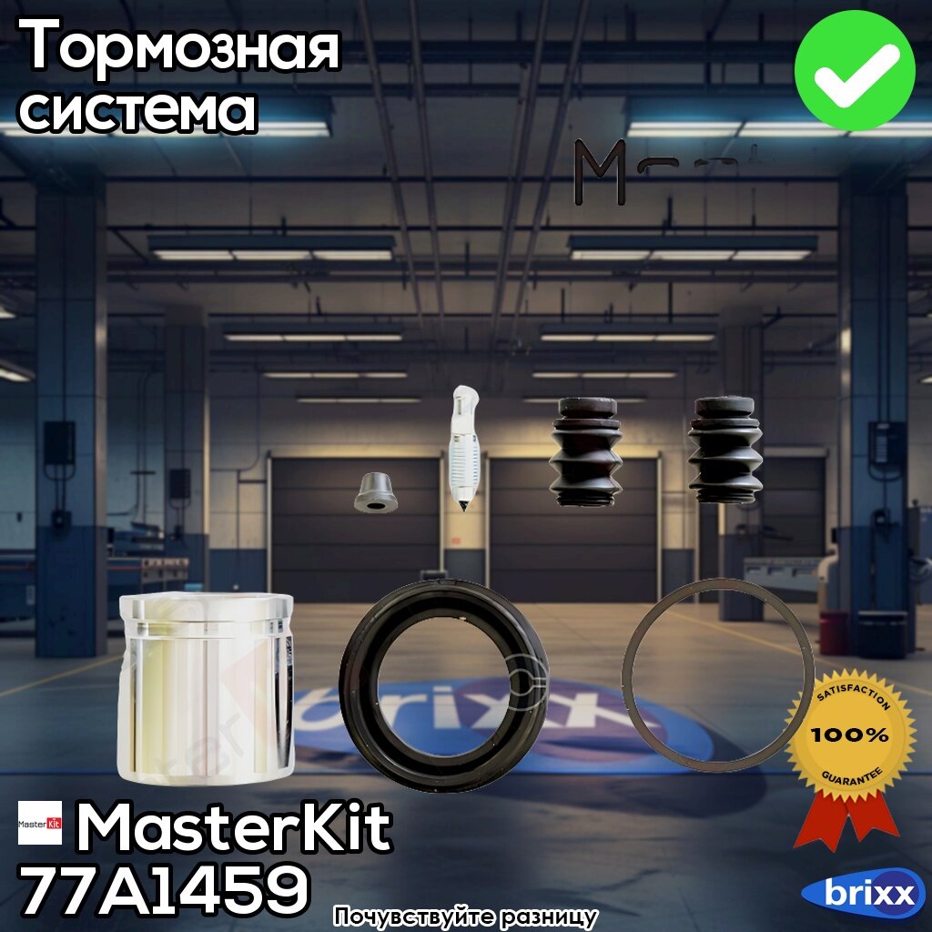 77A1459 Masterkit Ремкомплект Тормозного Суппорта + Поршень Daewoo Lanos (Klat) 1997 - | Mast.