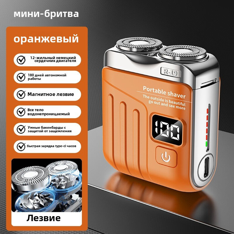 Электробритва мужская мини с 2 головками и дисплеем, портативная шейвер бритва с USB Type-C зарядкой и водозащитой