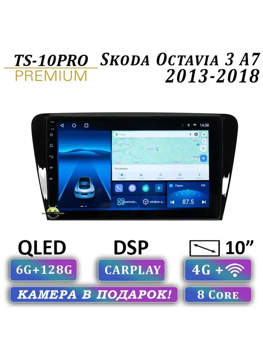 Магнитола TS10 PRO Skoda Octavia 3 A7 2013-2018 6+128Gb