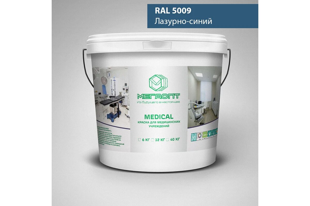 MEGAOPT Краска MEDICAL (ВД-АК-109) RAL 5009, 12 кг MD-RAL 5009/12