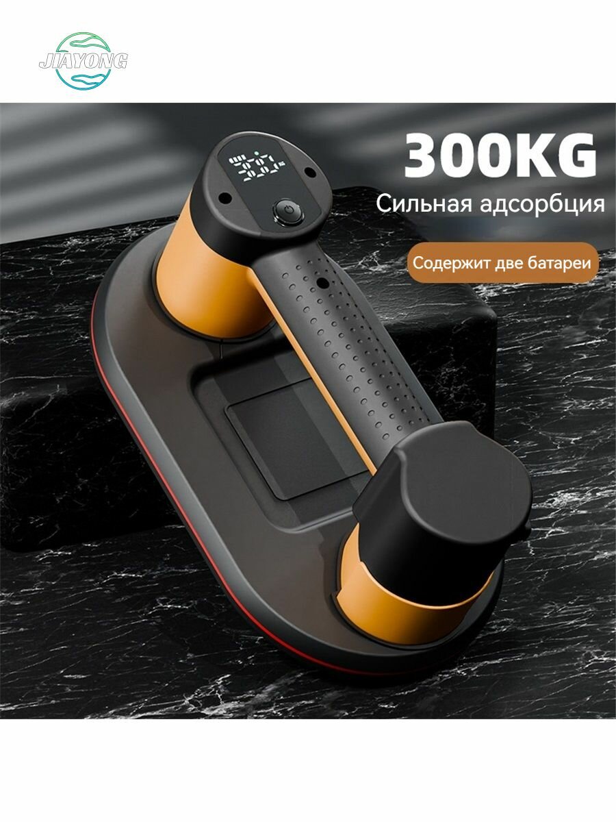 Подъемник JIAYONG, двухмоторный, вакуумный, для плитки, стекла, 300 кг