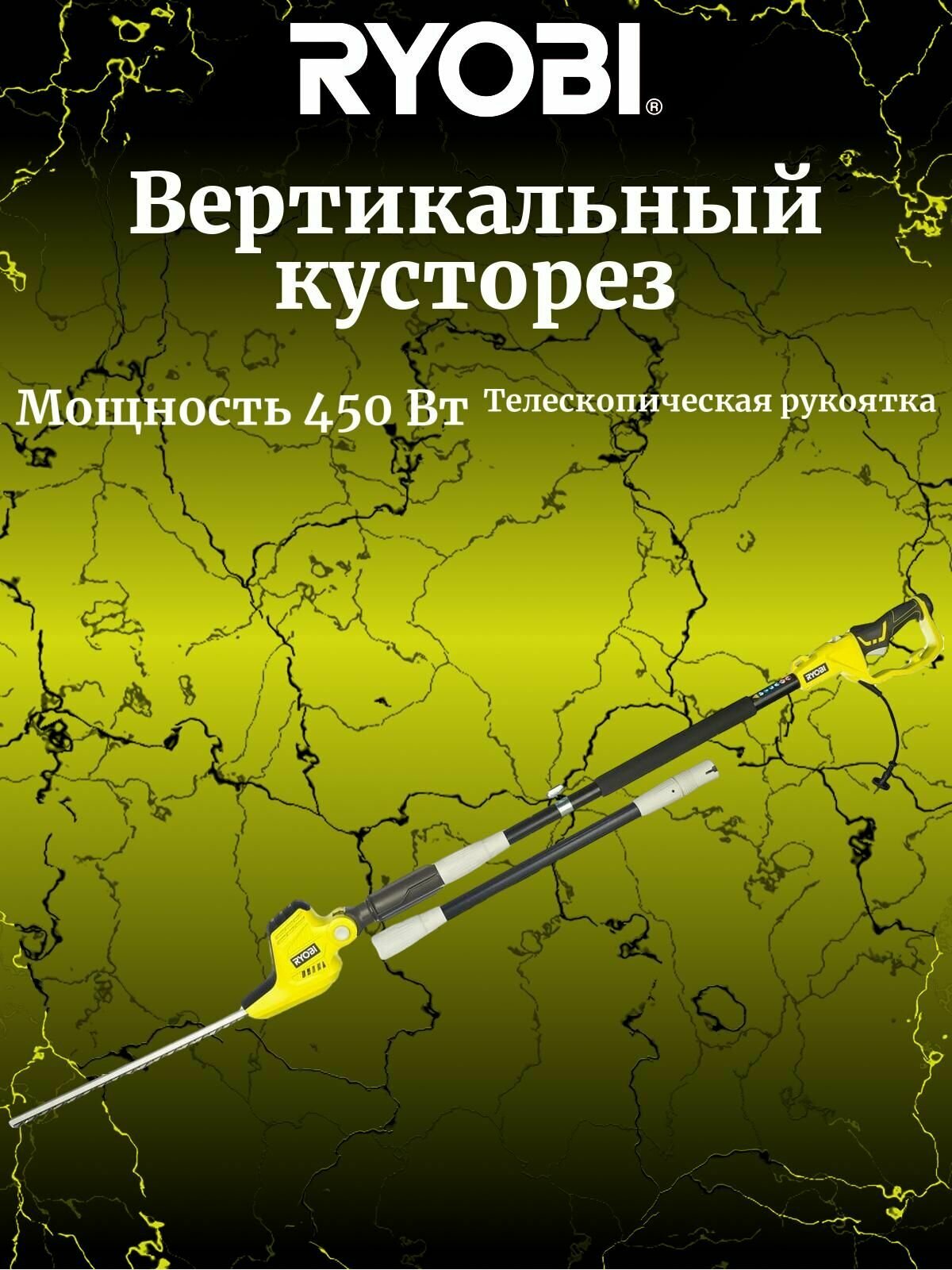 Ryobi Кусторез вертикальный RPT4545E 5133002226
