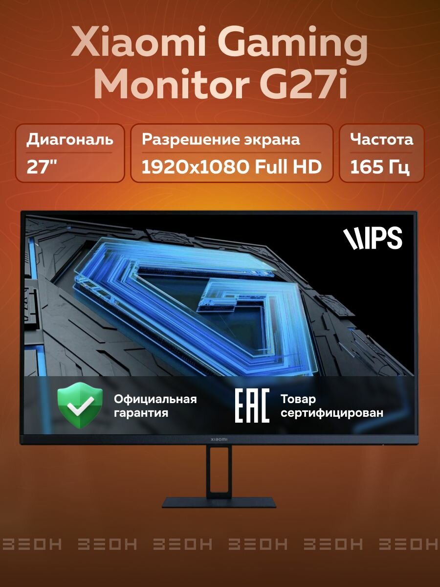 Монитор 27" Xiaomi Gaming Monitor G27i черный IPS, 1920x1080, 1 мс, 250кд, 1000:1, hdmi