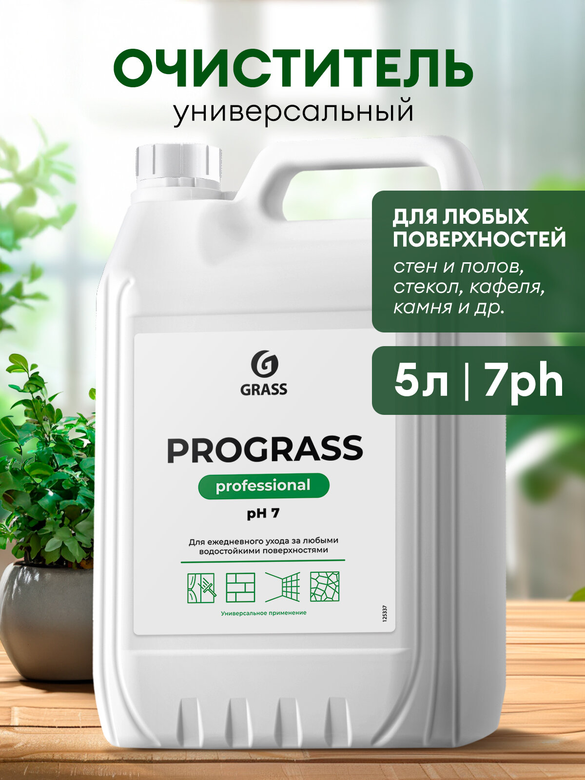Универсальное моющее средство GRASS "Prograss", для полов, ламината и паркета, 5 л