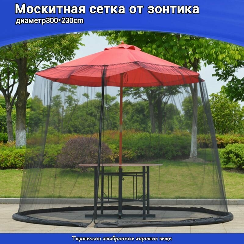 Москитная сетка для садовых качелей