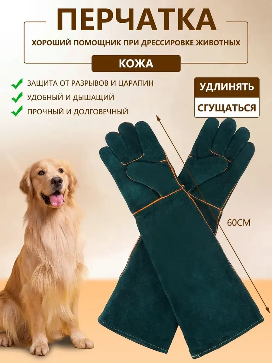 Ветеринарные перчатки, Перчатки защитные длинные от укусов при уходе за животными 60cm