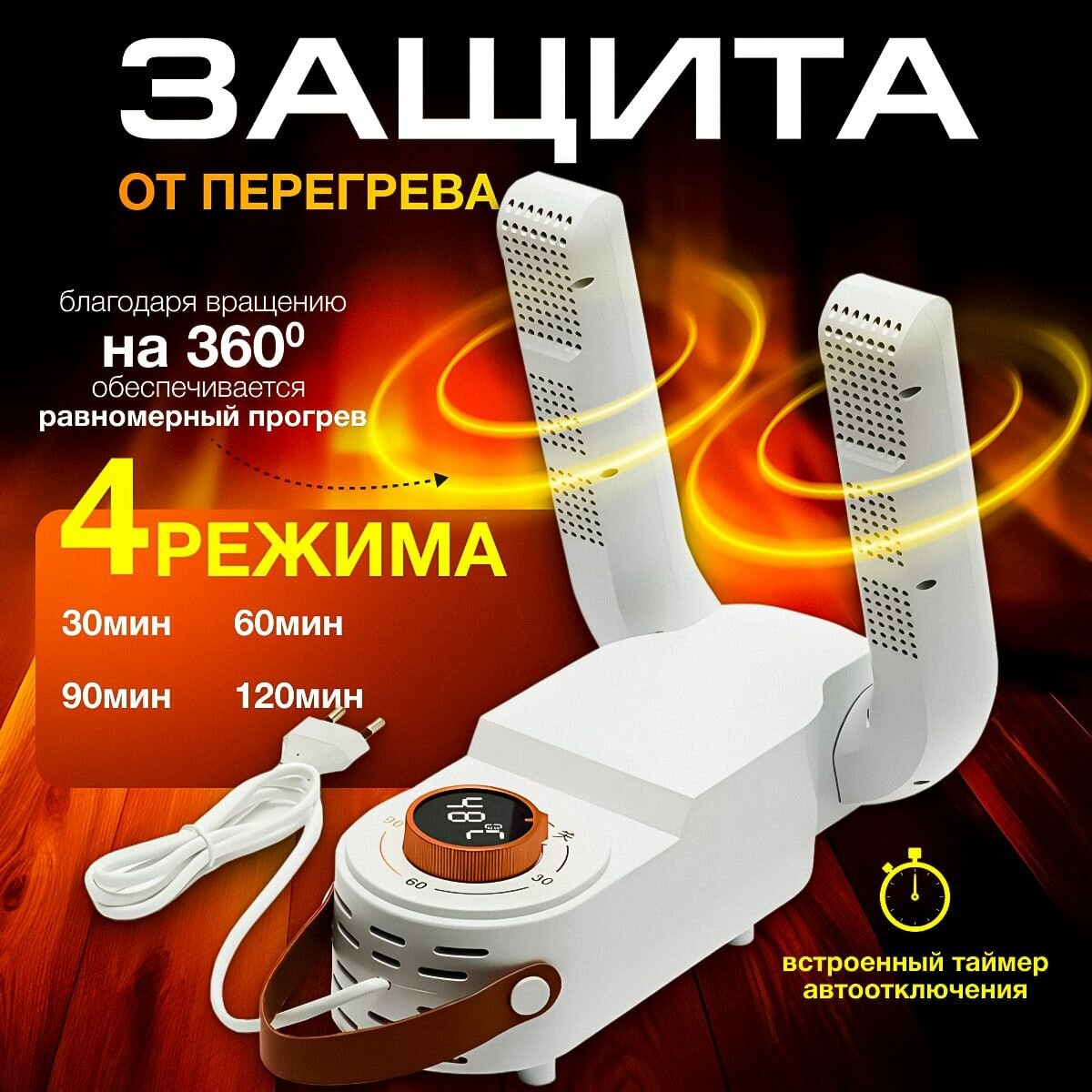 Сушилка для обуви — фото 1