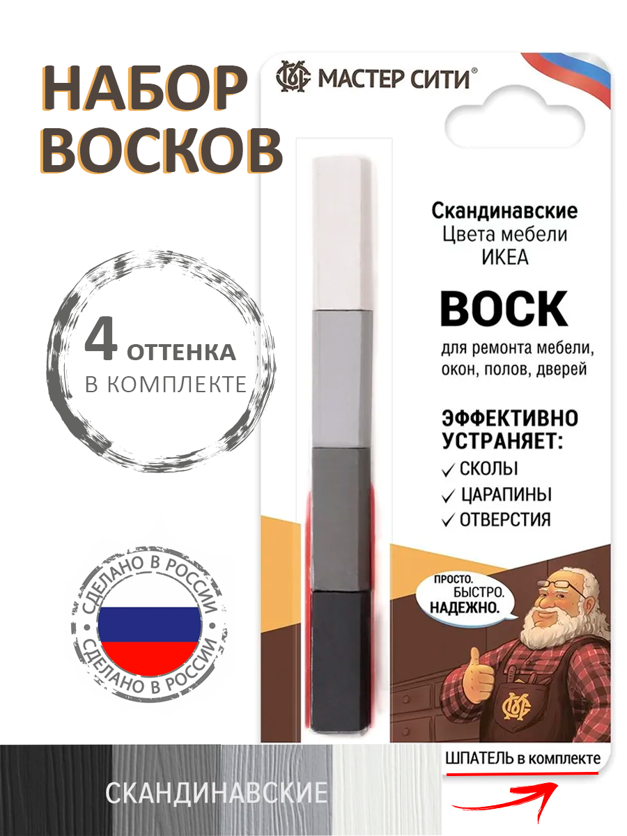 Мягкий мебельный воск для мебели и ламината, скандинавские цвета