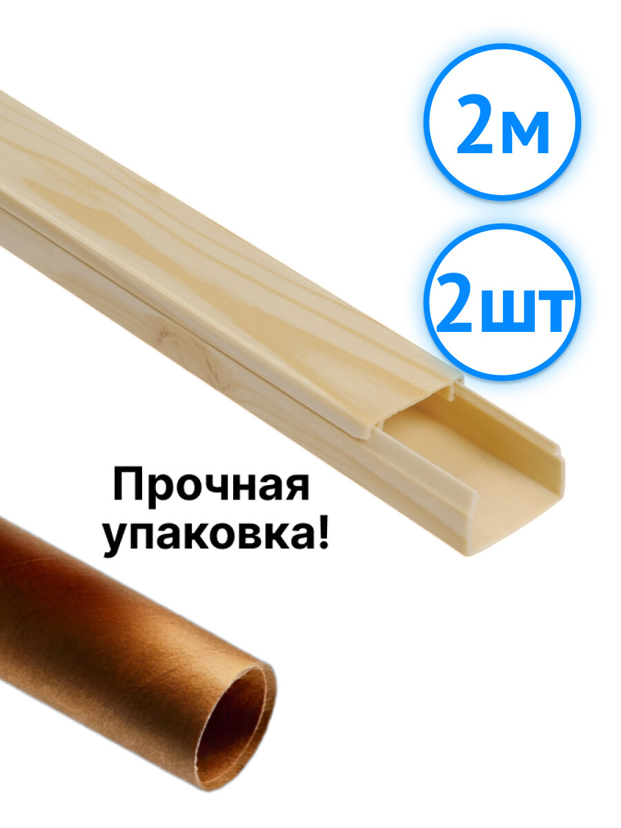 Кабельный канал IEK "Элекор" 40x25 магистральный сосна CKK10-040-025-1-K34 2 шт. по 2 м.