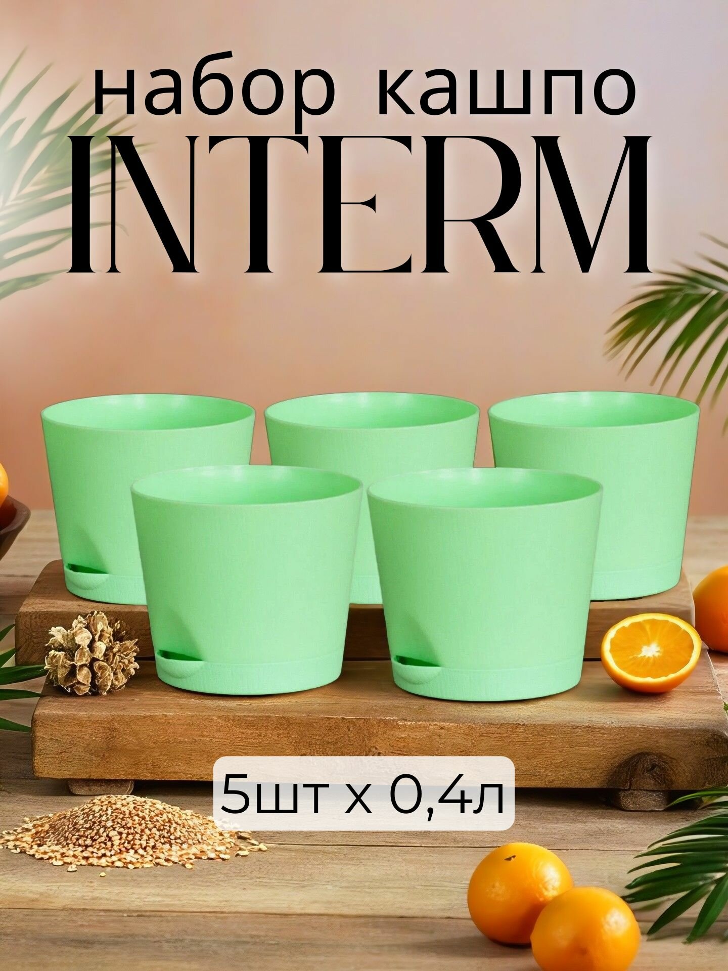 Набор горшков для цветов