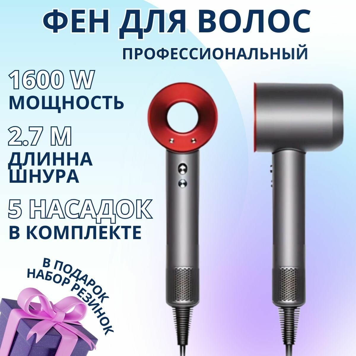 Фен для волос