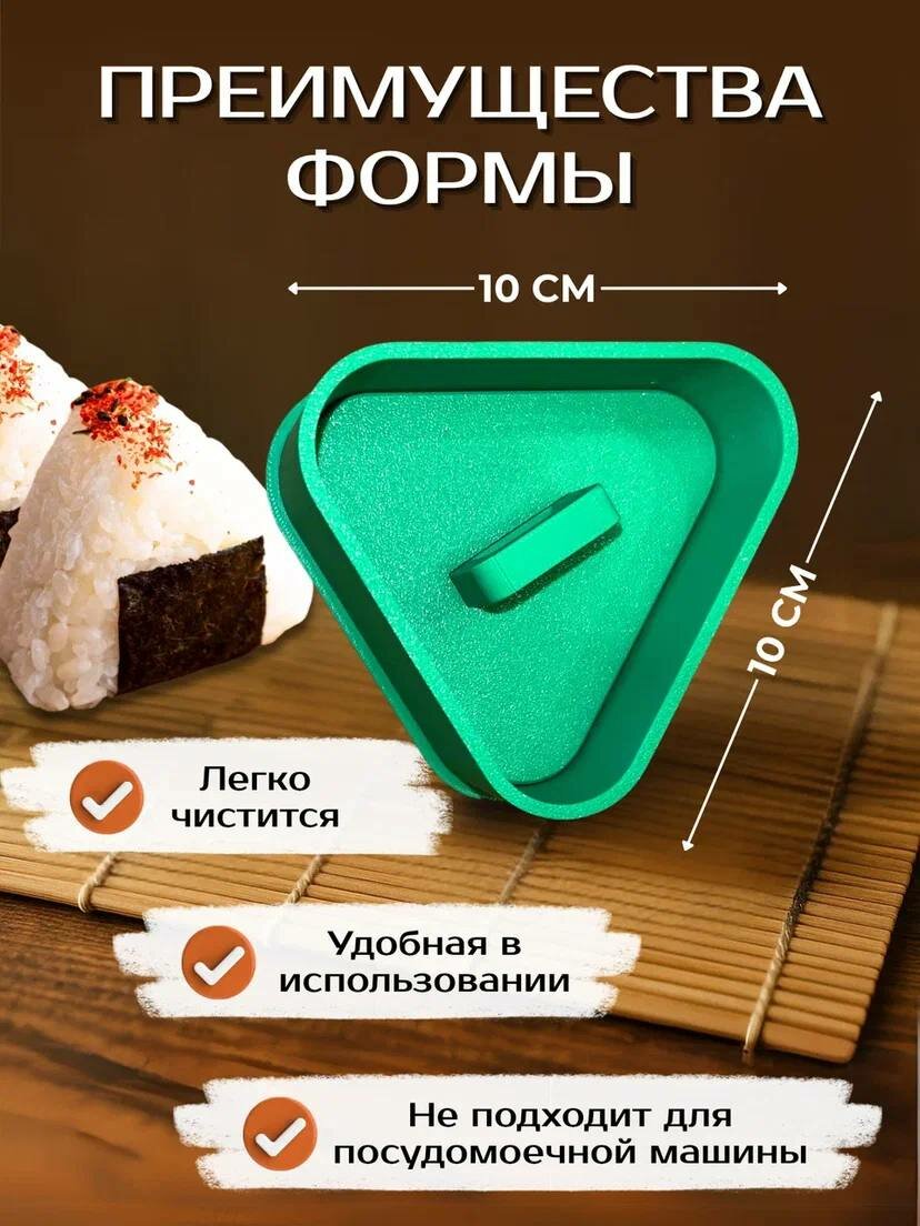 Форма для онигири — фото 1