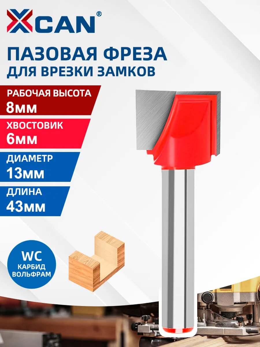 Фреза по дереву пазовая прямая, 6х13х8х45 мм