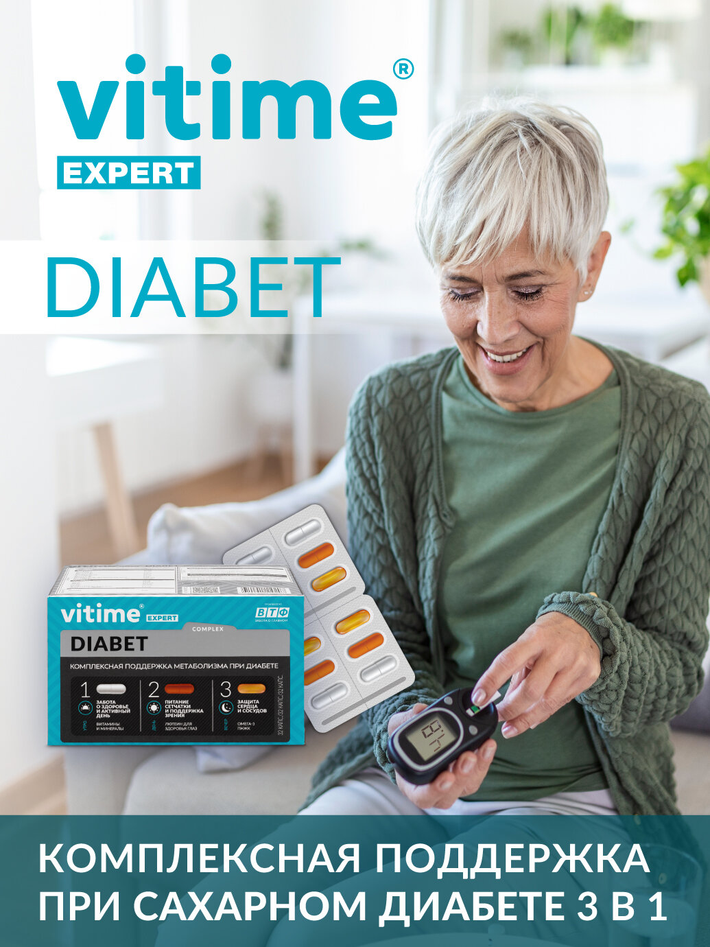 VITime Expert Diabet (Витайм Эксперт Диабет) капсулы, тристер №96, оптимизация углеводного и липидного обмена, снижение риска осложнений диабета