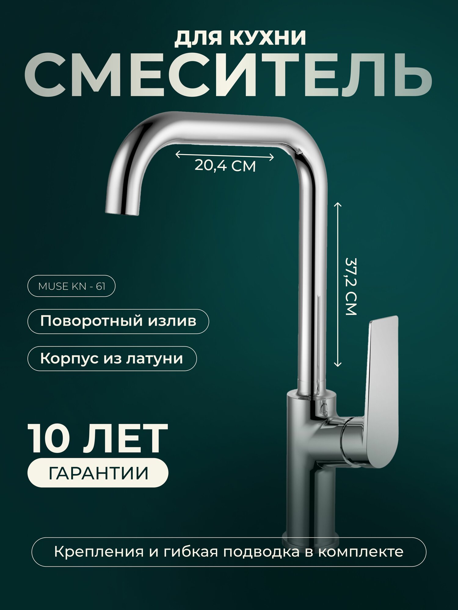 Смеситель для кухни, кран Knotlor KN-61, латунь