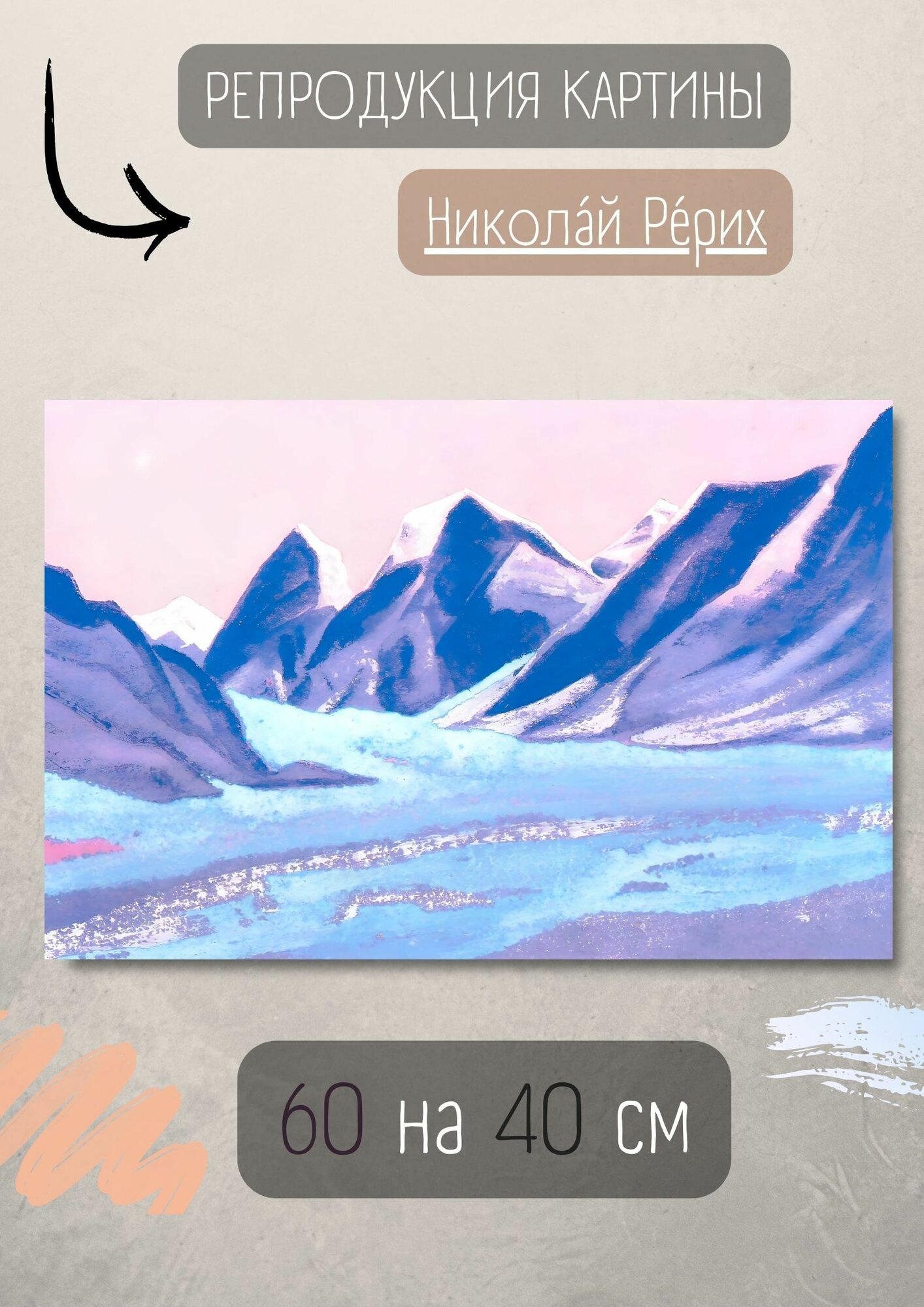 Рерих Николай Константинович "Гималаи (Этюд) (15)". Картина 60х40 см на холсте