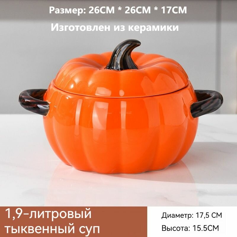 Кастрюля в форме тыквы, 1,9 литра