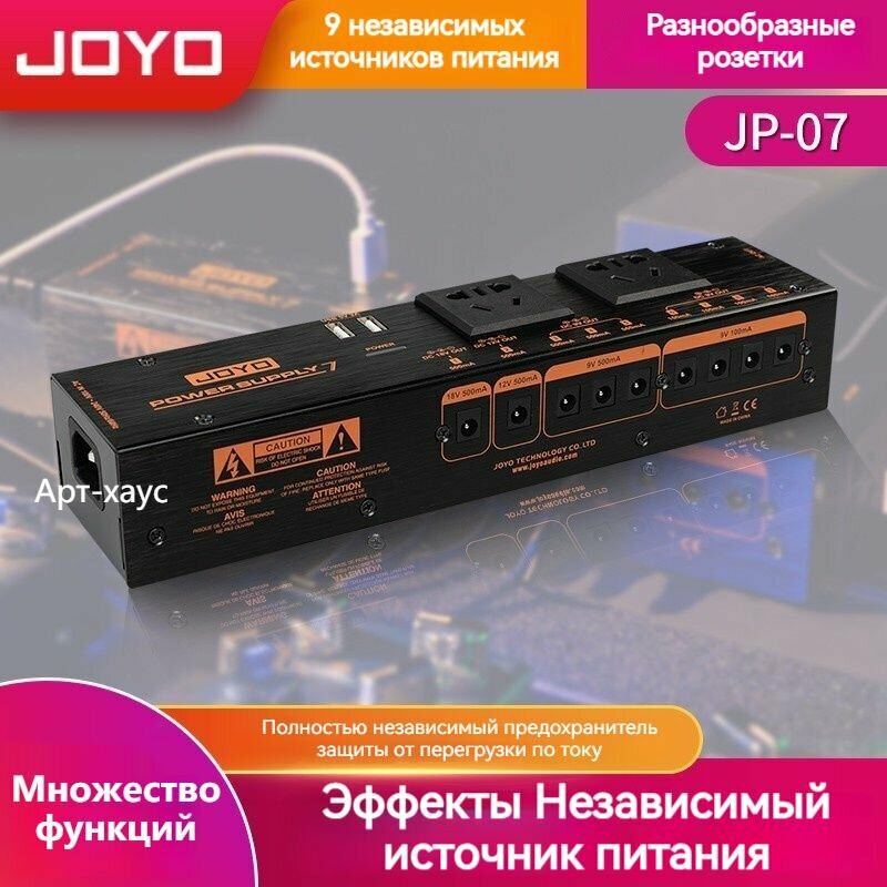 Блок питания для педалей эффектов, 9х9В+1 комбо, Joyo JP-07